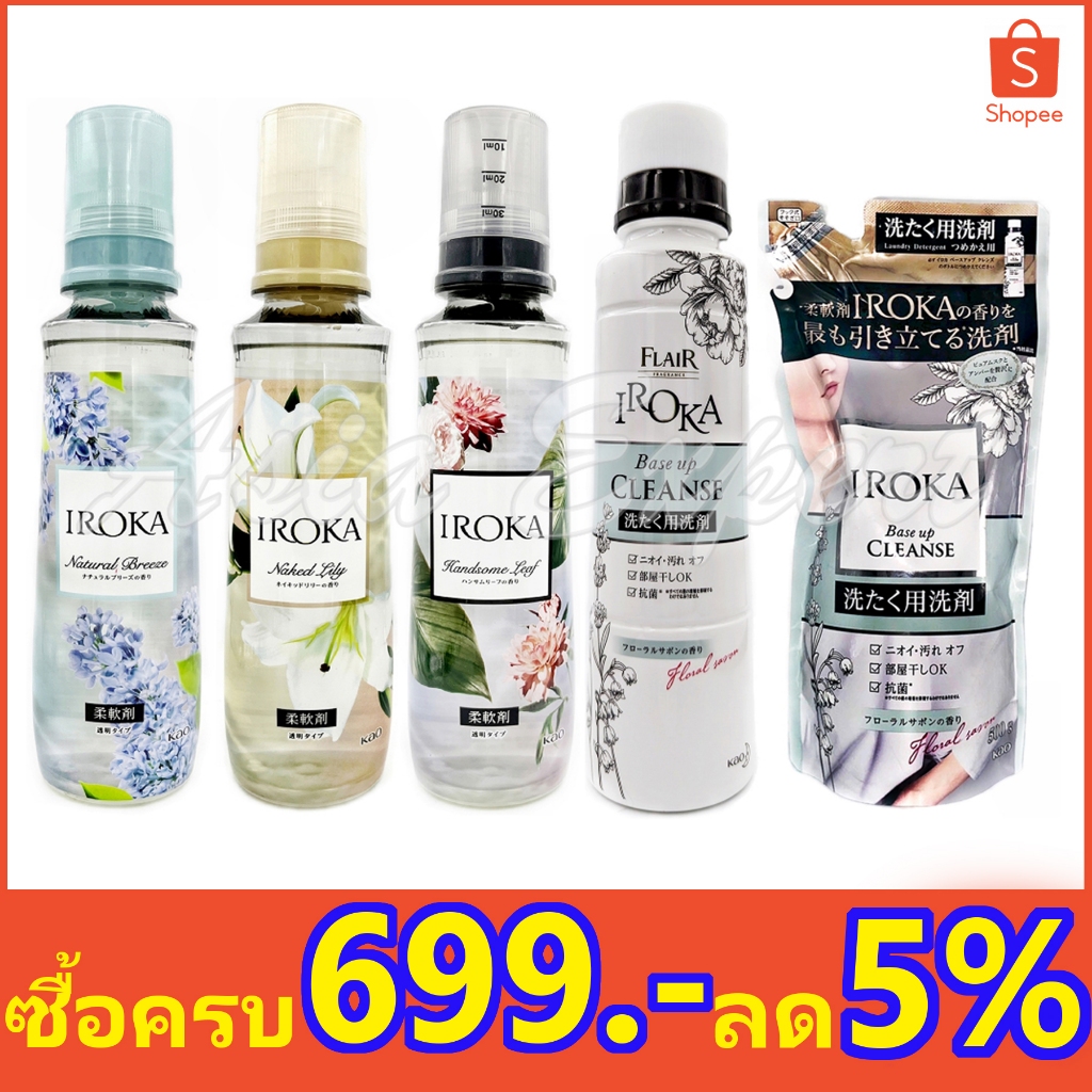 Kao FLAIR IROKA Fabric Softener 570mL 3สูตร / Base Up Cleanse 600mL / Refill 500mL น้ำยาปรับผ้า ...