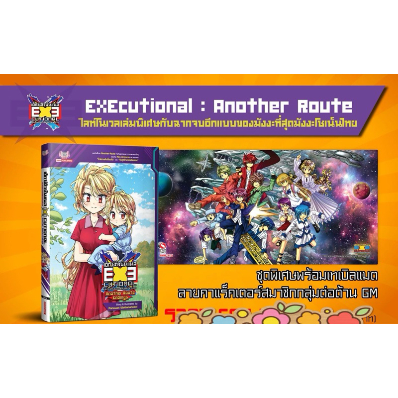 ExEcutional Another Route เล่มเดียวจบ + ชุดพิเศษ | Shopee Thailand