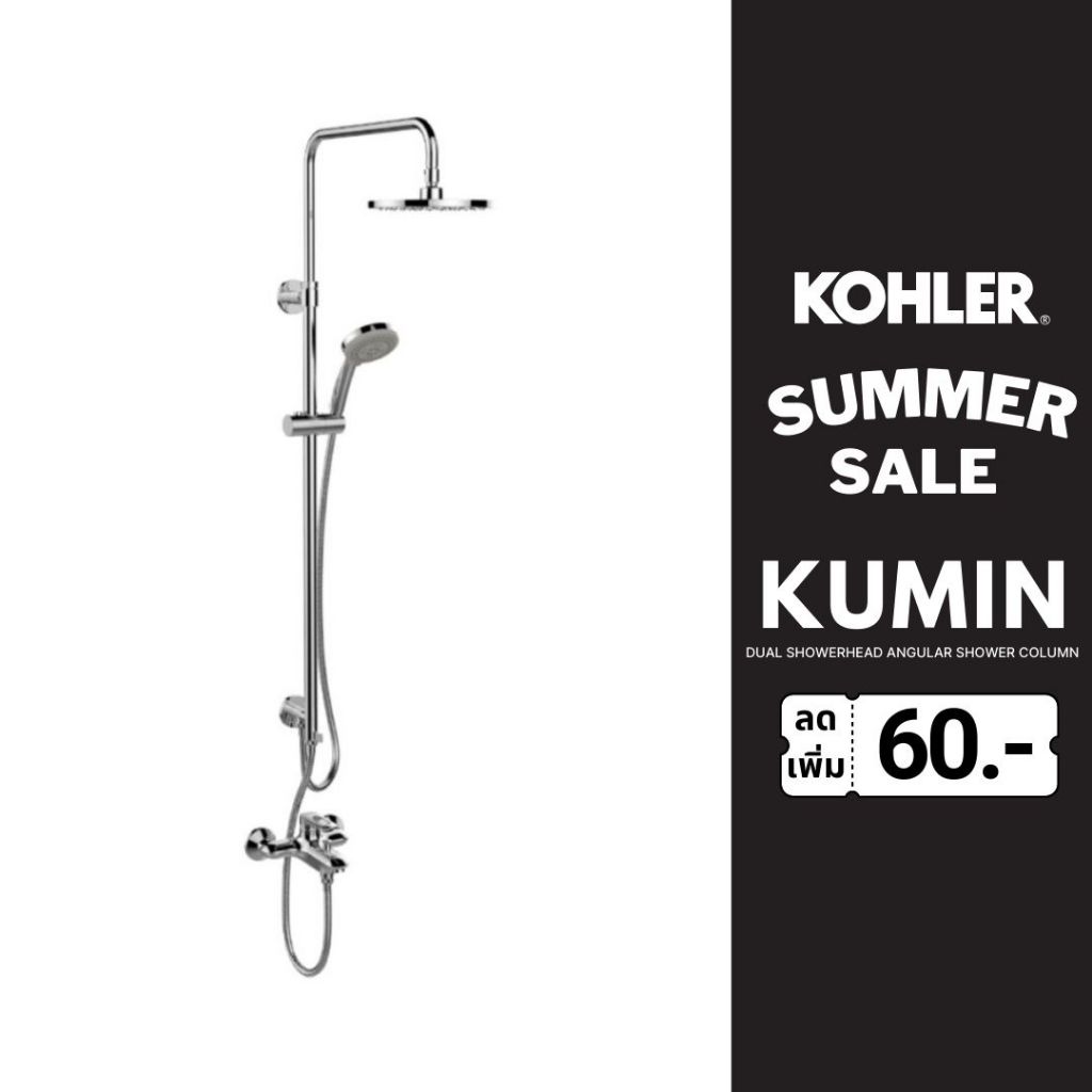 KOHLER Kumin dual showerhead angular shower column ก๊อกผสมยืนอาบ พร้อมชุดฝักบัว รุ่นคูมิน สีโครเ ...