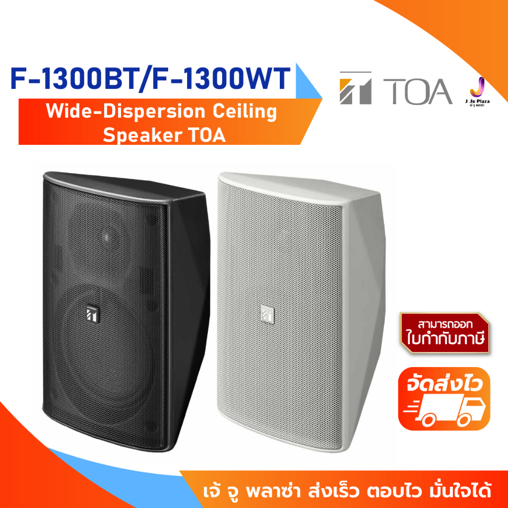 Wide-dispersion Speaker System TOA F-1300BT/F-1300WT | Shopee Thailand