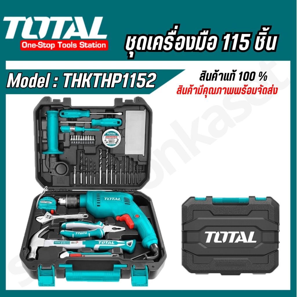 ยี่ห้อ Total ชุดครื่องมือช่าง พร้อมสว่านกระแทก 115 ชิ้นชุด รุ่น ...