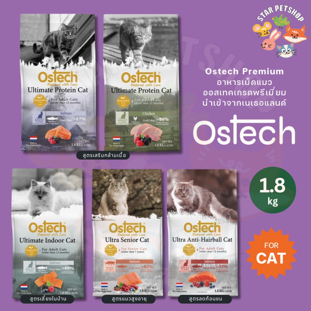 พร้อมส่ง🔥Ostech Premium cat food อาหารเม็ดแมว ออสเทคเกรดพรีเมี่ยม บำรุงสุขภาพ ขนาด 1.8kg ...
