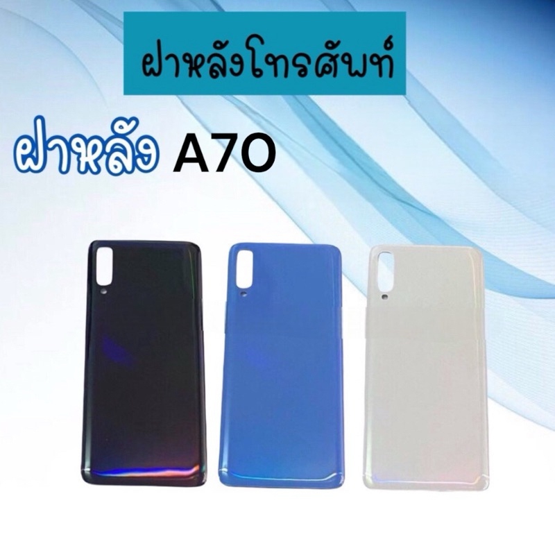 F/L ฝาหลัง ss A70 ฝาหลัง โทรศัพท์ ฝาหลัง อะไหล่มือถือ a70 สินค้าพร้อม ...
