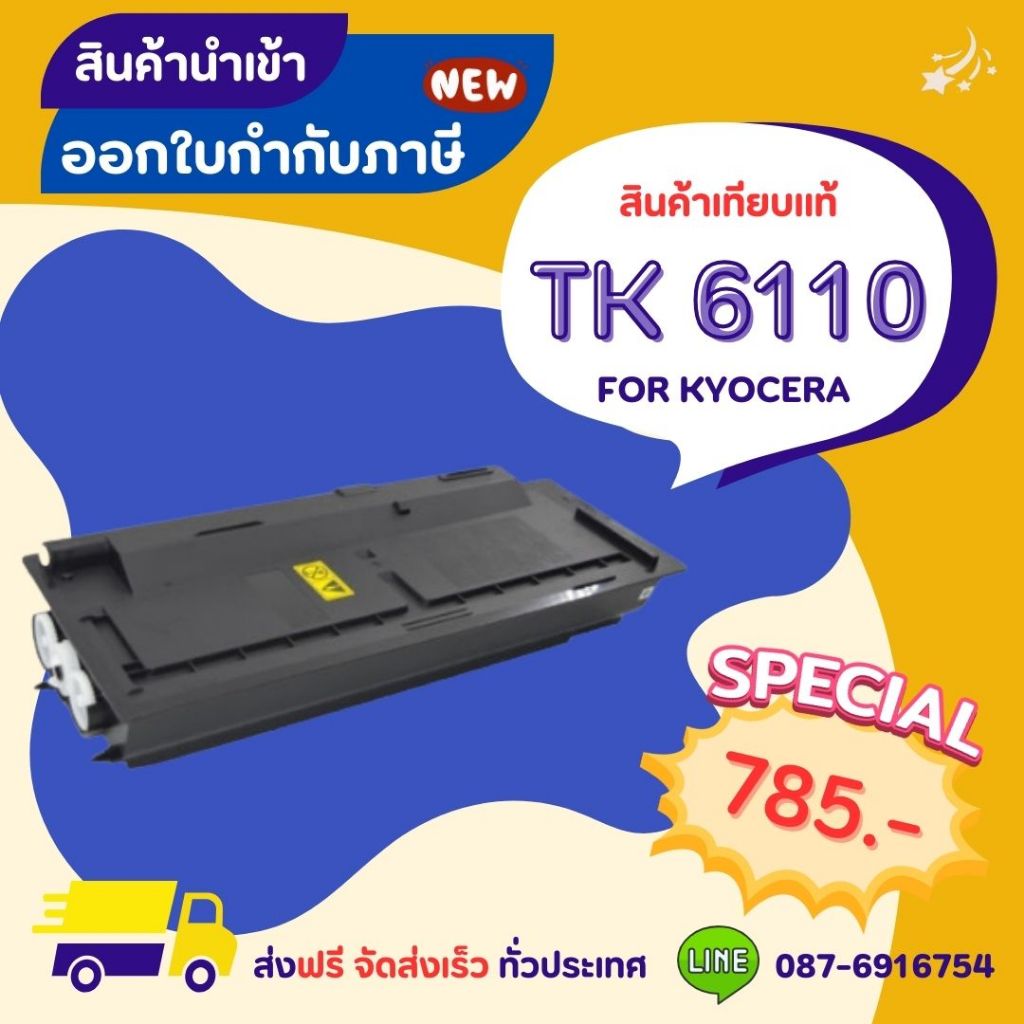 KYOCERA TK 6110 >> ส่งฟรี ผลิตภัณฑ์ตลับหมึกเทียบเท่า ที่ได้มาตรฐานสากล ...