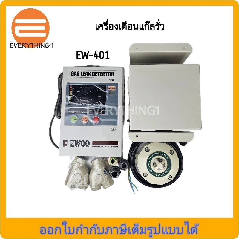 EWOO เครื่องเตือนแก๊สรั่ว รุ่น EW-401 | Shopee Thailand