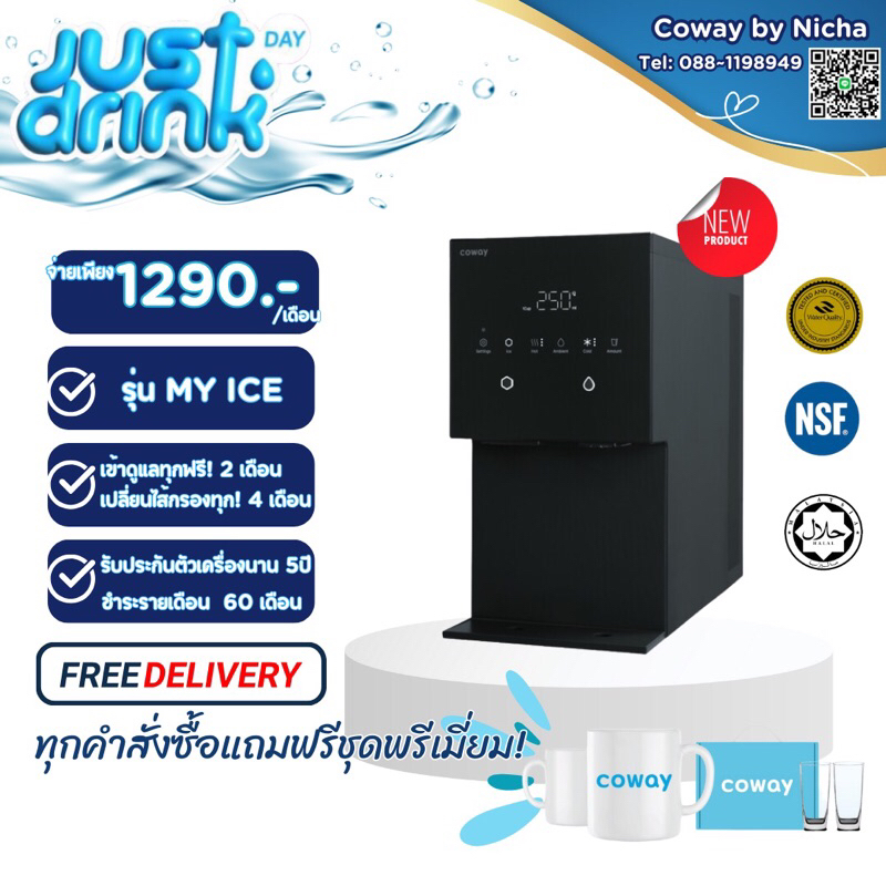 ‼️ติดตั้งไว Coway MY ICE สี Pebble Gray(ชำระเดือนละ 990-1,290บาท ...