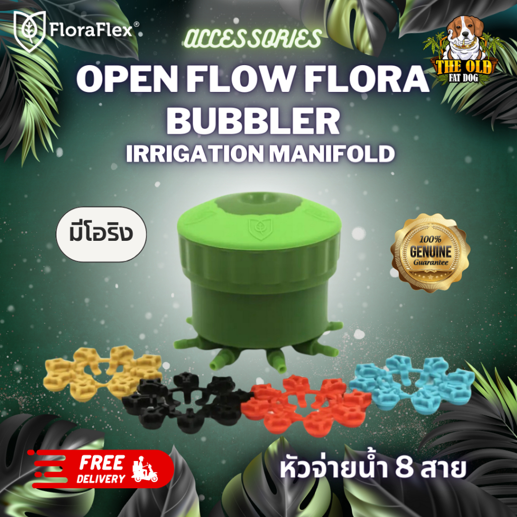 (ส่งด่วน 24 H.) Floraflex หัวจ่ายน้ำ 8 สาย MULTI FLOW BUBBLER สำหรับระบบรดน้ำต้นไม้ | Shopee ...