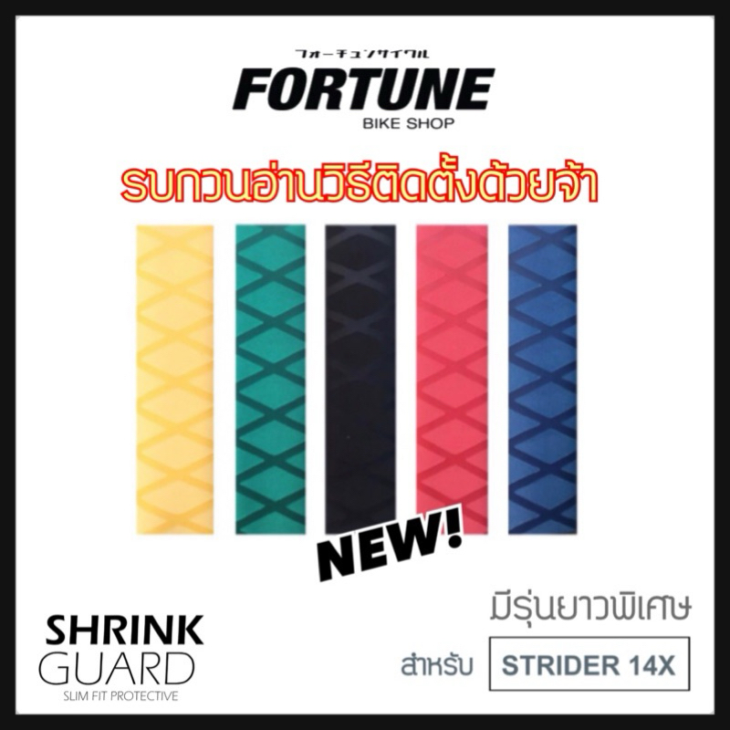 🎉🔥อ่านวิธีติดตั้งก่อนสั่ง🔥ปลอก Shrink Guard (ท่อหด กันรอย) | Shopee ...