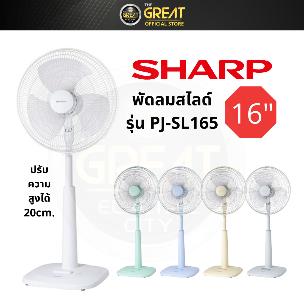 SHARP พัดลมสไลด์ตั้งพื้น16 นิ้ว รุ่น PJ-SL165 รุ่นใหม่ | Shopee Thailand