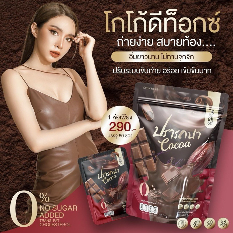 โกโก้ปรารถนา Cocoa โกโก้ดีท็อกซ์ Detox 1 ห่อ 50 ซอง | Shopee Thailand