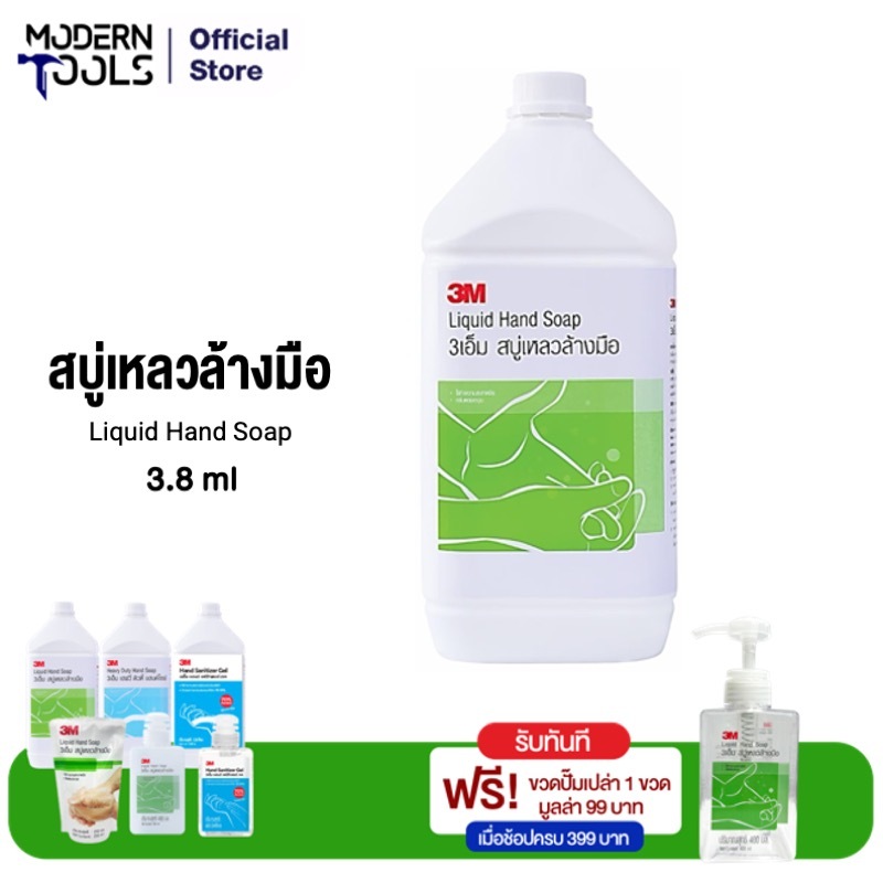 3M HAND SOAP 3.8L สบู่เหลวล้างมือ ขนาด 3.8ลิตร #7012411562 3เอ็ม ...