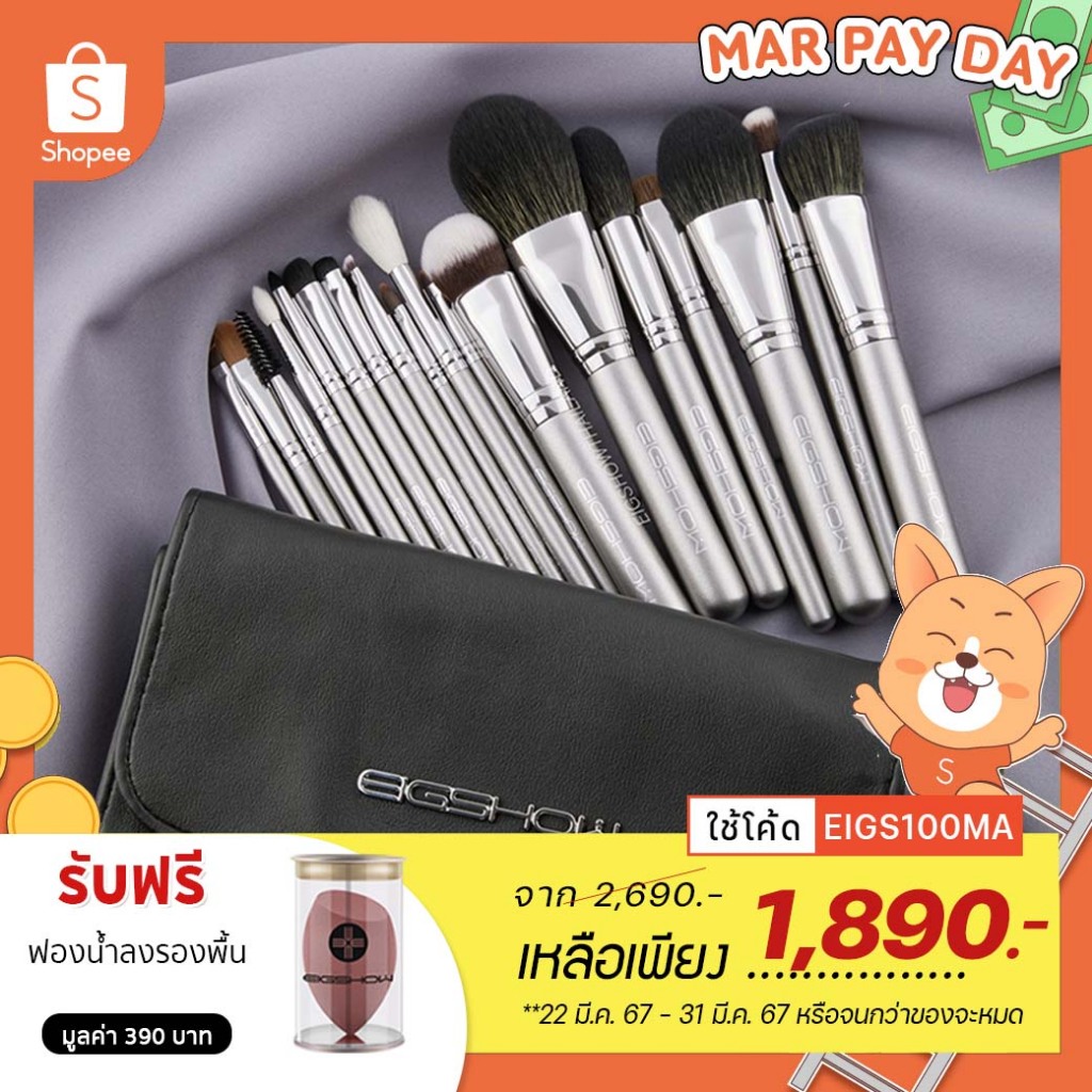ชุดแปรงแต่งหน้า 18 ชิ้น EIGSHOW MAGICIAN SERIES สี Galaxy Silver | Shopee Thailand