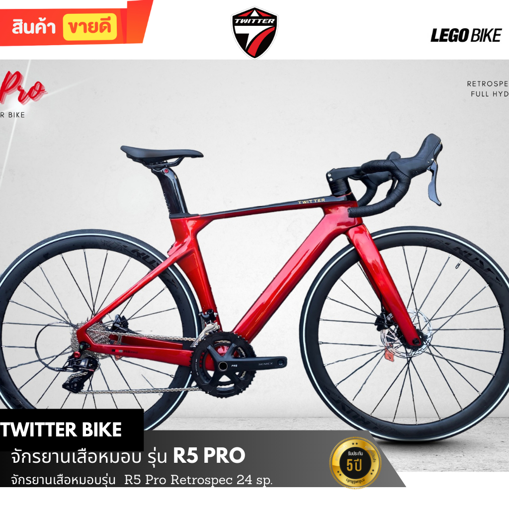 จักรยานเสือหมอบ Twitter รุ่น R5 PRO. ชุดขับเคลื่อน Retrospec 24 sp.เฟรม ...