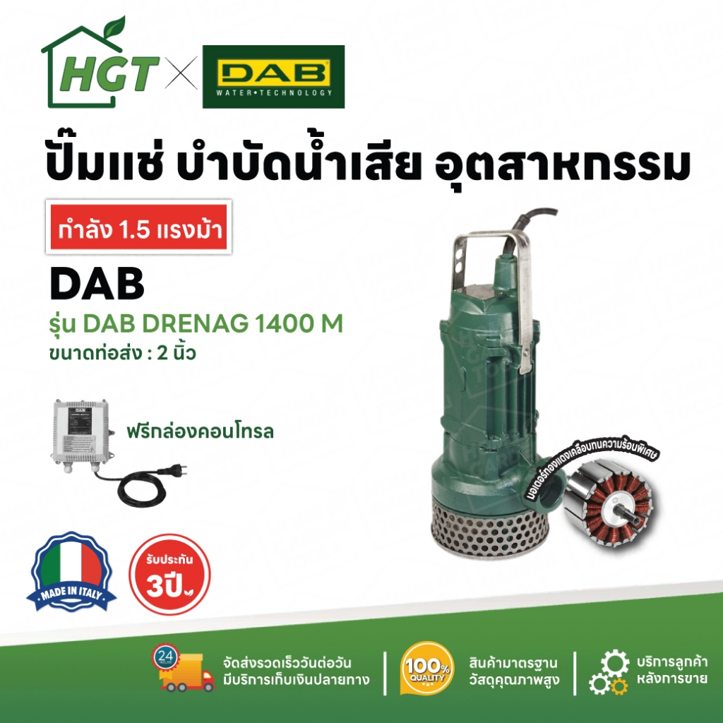 ปั๊มแช่ ปั๊มจุ่ม ปั๊มไดโว่ สำหรับงานอุตสาหกรรม น้ำเสีย Sewage Pump DAB Feka Drenag Grinder 220 ...
