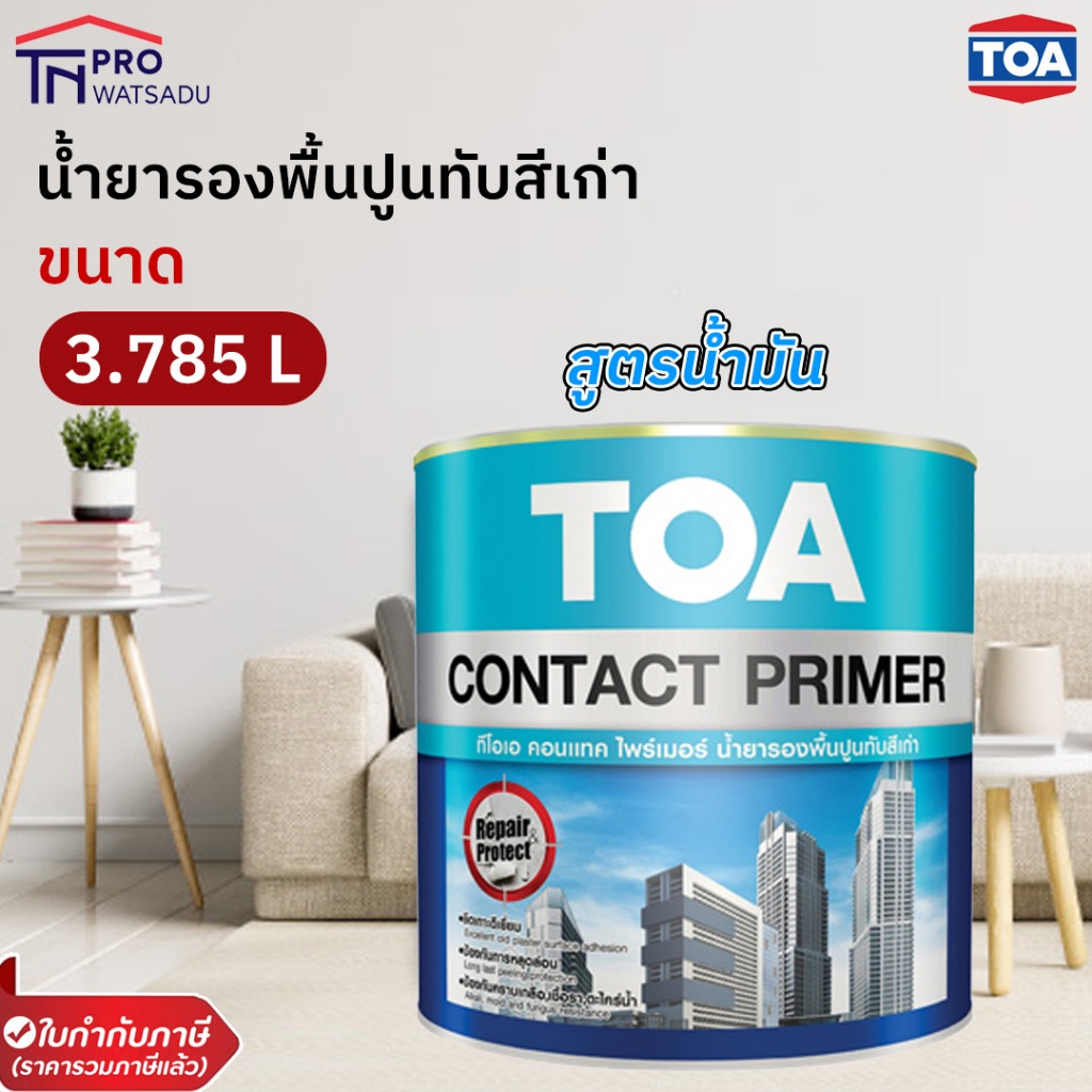 [3.785 ลิตร |1แกลลอน] TOA Contact Primer น้ำยารองพื้นปูนทับสีเก่า สูตรน้ำมัน | Shopee Thailand