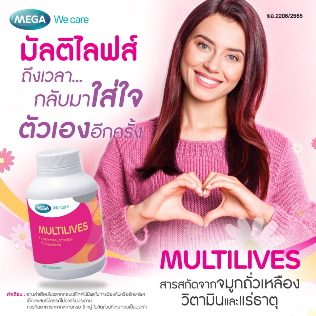 Mega Multilives 30เม็ด เมก้า วีแคร์ มัลติไลฟส์ อาหารเสริม ผู้หญิงวัยทอง ...