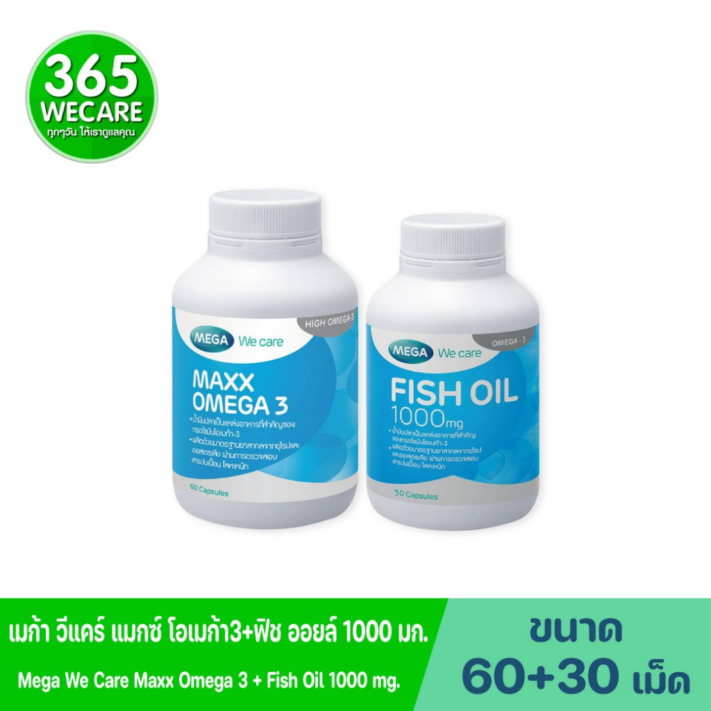 เซ็ตสุดคุ้ม MEGA MAXX OMEGA 3 60Caps.+Mega Fish Oil 1000mg 30Caps (เมกา ...