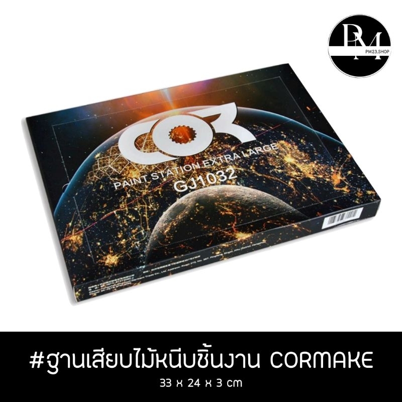 ฐานเสียบไม้หนีบชิ้นงาน Cormake ขนาด 33x24x3 cm | Shopee Thailand