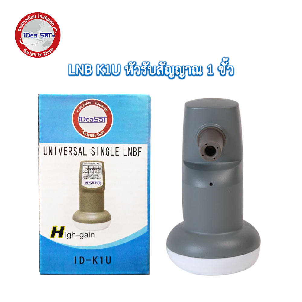 หัวรับสัญญาณจานดาวเทียม KU BAND K1U Ideasat 1ขั้ว ราคาถูก | Shopee Thailand