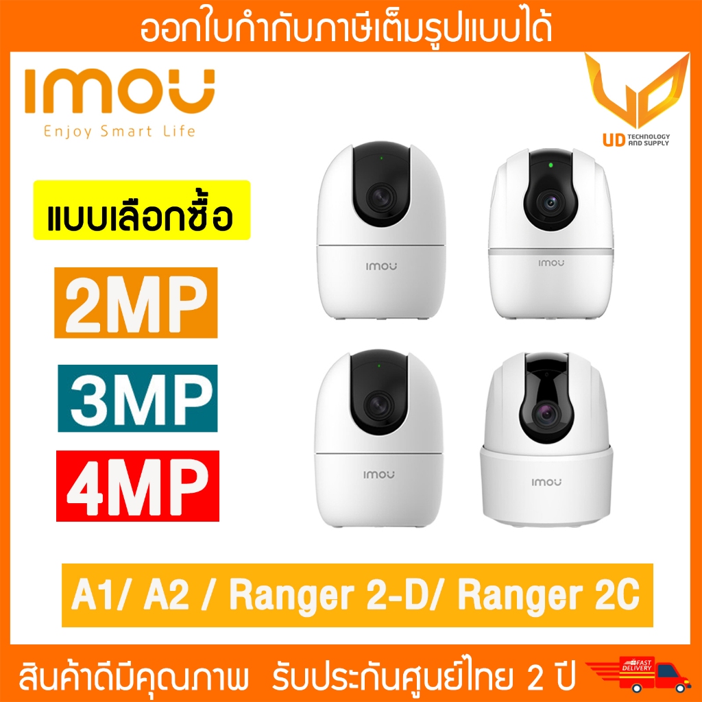 IMOU กล้อง Wifi A1/A2/Ranger 2-D / Ranger 2C ความชัด 2MP 3MP 4 MP ดู ...