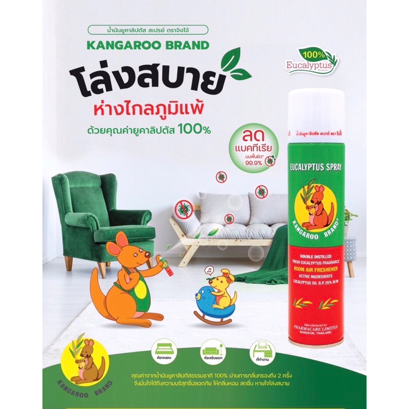 Kangaroo Eucalyptus Spray (300 ml) สเปรย์ยูคาลิปตัส ปรับอากาศให้หอมสด ...