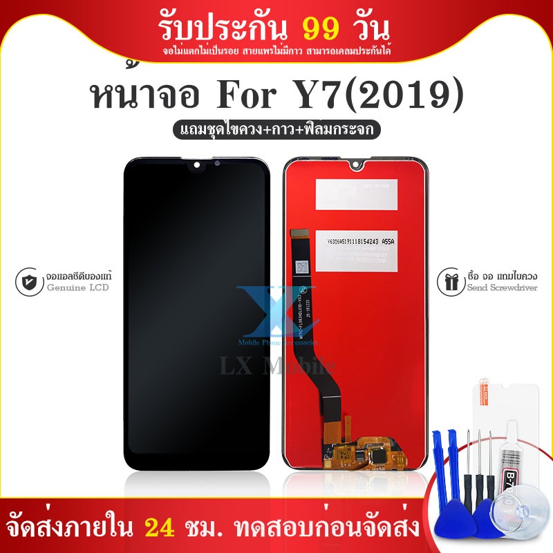 HW Y7(2019)/Y7 pro(2019) หน้าจอ อะไหล่ จอ LCD อะไหล่มือถือ จอพร้อม ...