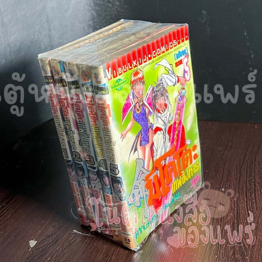 เรื่อง: มิโคโตะ เทพสังหาร เล่ม 1-5 จบ ผู้แต่ง: Ryusei Deguchi | Shopee ...