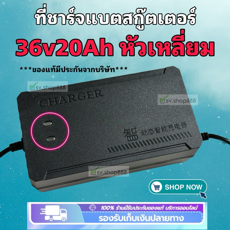 สายชาร์จแบตรถไฟฟ้า 36v20Ah รุ่นหัวเหลี่ยม/มีสินค้าพร้อมจัดส่งไม่ต้องรอนาน/มีการรับประกันจาก ...