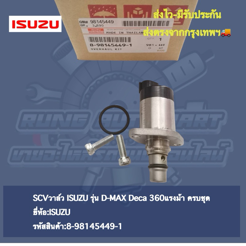 SCV วาล์ว ISUZU รุ่น D-MAX Deca 360แรงม้า ครบชุด ยี่ห้อ :ISUZU รหัส ...