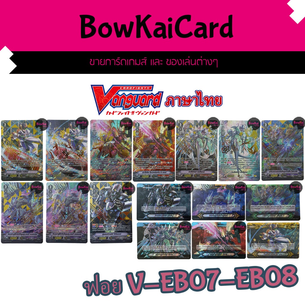 V-EB07 และ V-EB08 ฟอยสวยหลังกล่อง Vanguard veb07 veb08 | Shopee Thailand
