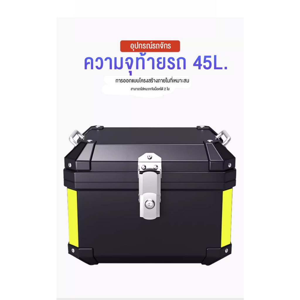 กล่องหลัง PP 37 / 45L ความจุขนาดใหญ่ กล่องท้ายมอไซ กล่องติดท้ายมอเตอร์ไซค์ ทนต่อการสึกหรอและ ...