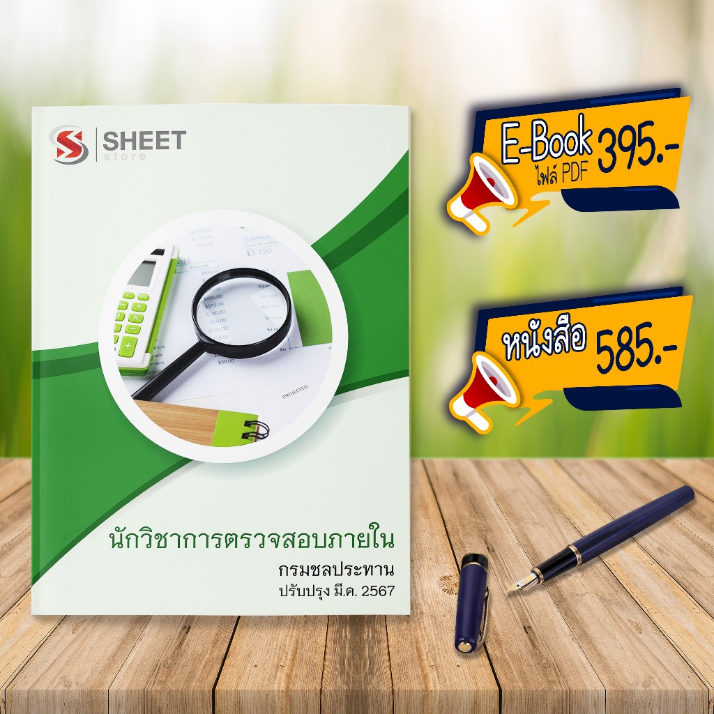 นักวิชาการตรวจสอบภายใน กรมชลประทาน 2567 Sheet Store | Shopee Thailand นักวิชาการตรวจสอบภายใน กรมชลประทาน 2567 Sheet Store | Shopee Thailand