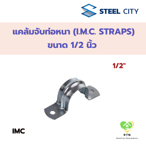 Steel City แคล้มจับท่อหนา IMC 2 ขา (I.M.C. Straps) รุ่น IMC ขนาด 1/2 ...