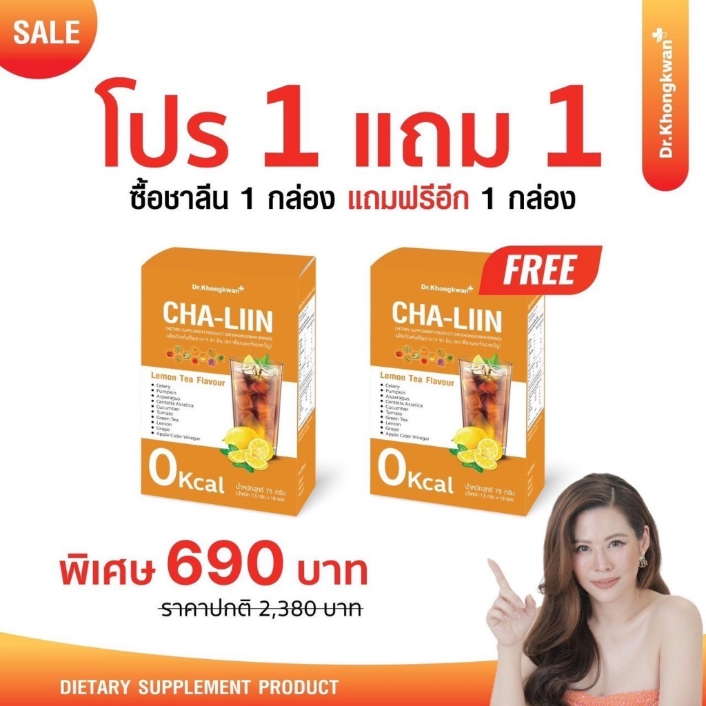 [พร้อมส่ง ] ชาลีน สูตรดร. ของขวัญ ชาลดบวม Cha Liin ลดตัวบวม อร่อย สด ...