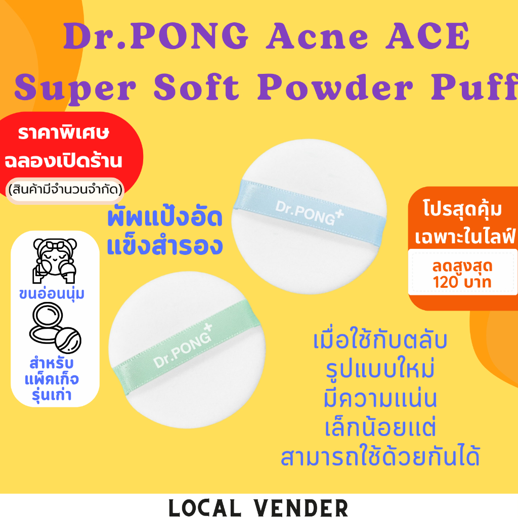 {พร้อมส่ง} Dr.PONG Acne ACE Super Soft Powder Puff | พัพแป้งอัดแข็ง ...