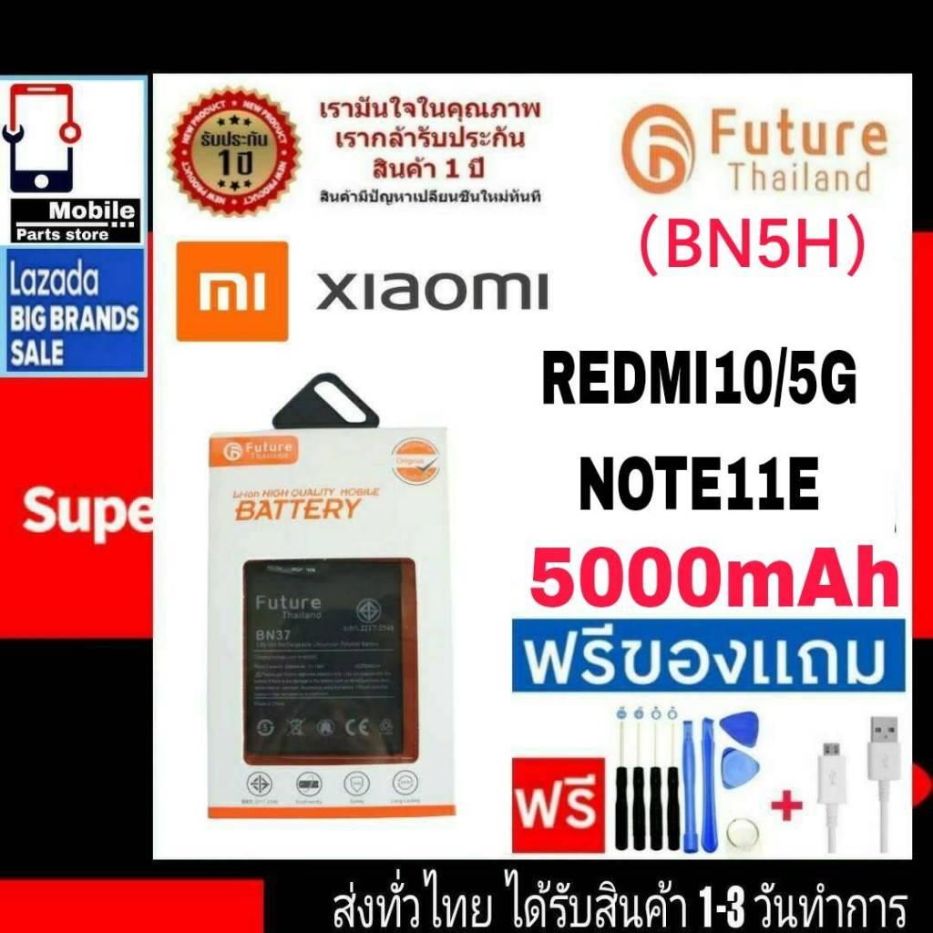 แบตเตอรี่ แบตมือถือ Future Thailand battery Xiaomi Mi Redmi10/5G ...