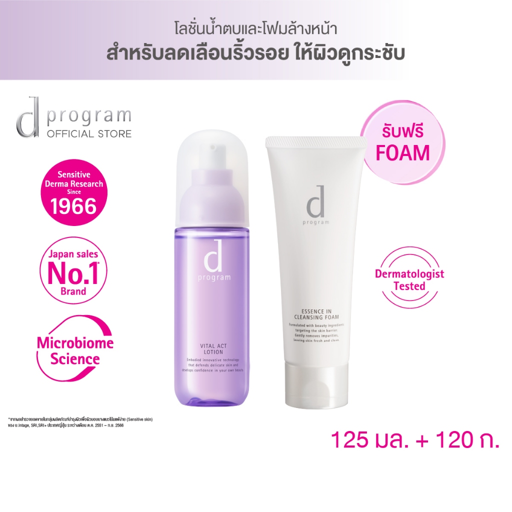 d program ดี โปรแกรม ไวทอลแอ็ค โลชั่น เอ็มบี 125 มล + d program ดี ...