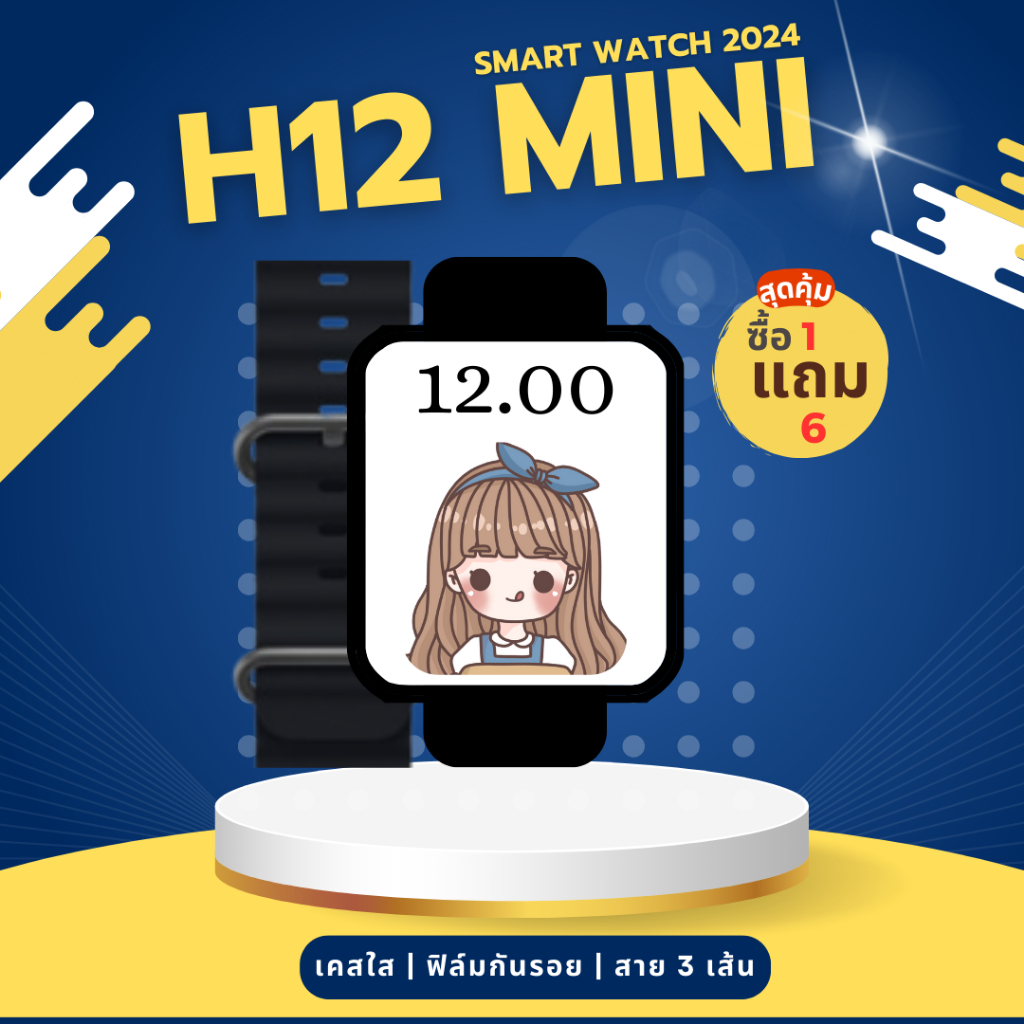 Smartwatch รุ่น H12 MINI 41MM เมม 4GB. อัดเสียงได้ ดูรูปที่นาฬืกา ...