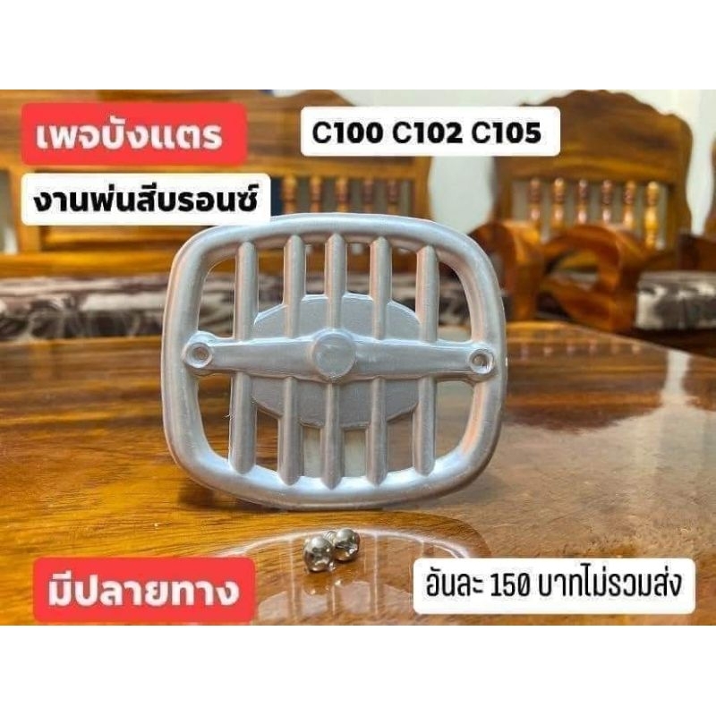 โลโกฝาปิดแตร์[งานพ่นสี]HONDA/C100/C102/C105/งานไหม่สวยตรงปก100% | Shopee Thailand