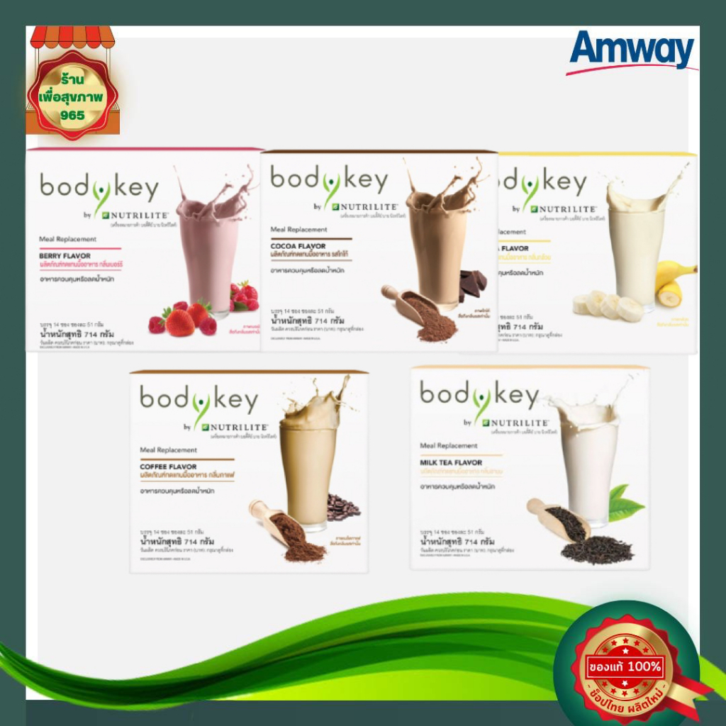 บอดี้คีย์แอมเวย์ ของแท้ ราคาพิเศษ Body key Amway รสกล้วย ชานม โกโก้ ...