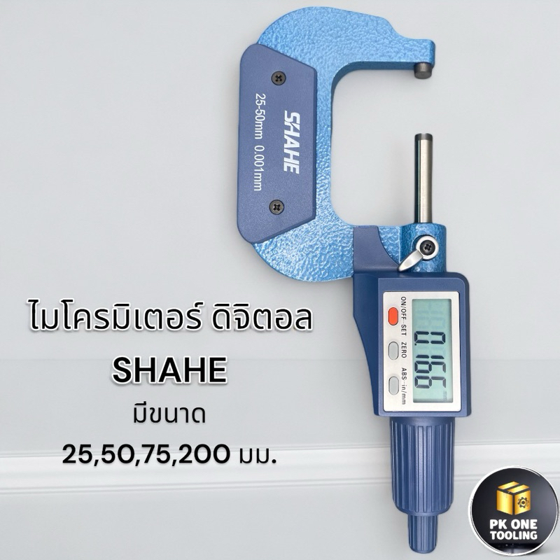 SHAHE ไมโครมิเตอร์ ดิจิตอล Micrometer digital พร้อมใช้งาน | Shopee Thailand