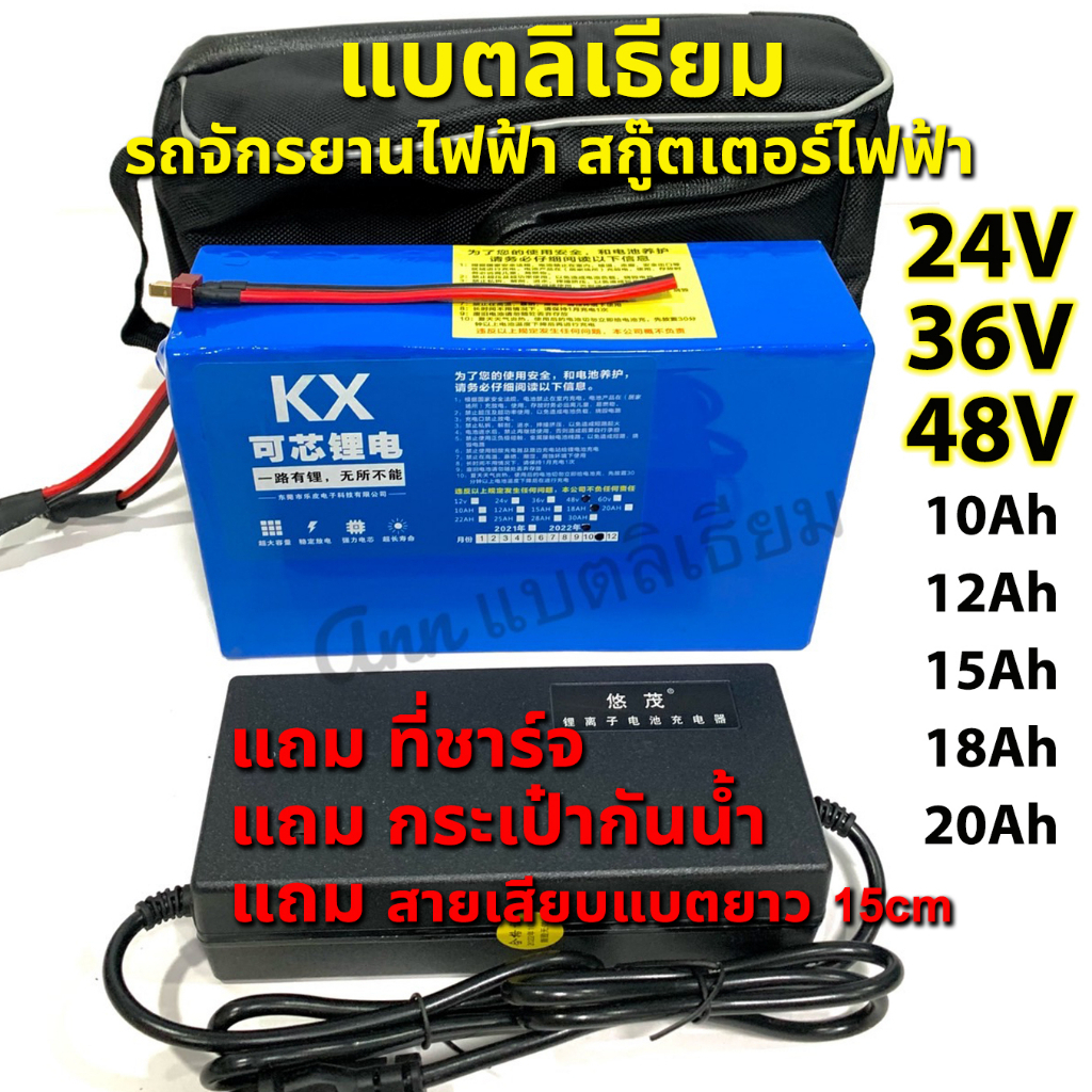 แบตลิเธียม 24v 36v 48v 10Ah 12Ah 15Ah 18Ah 20Ah รถไฟฟ้า สกู๊ตเตอร์ จักรยาน Li-on NMC สำเร็จ ...