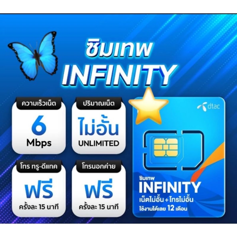 Sim เทพ DTAC Sim Unlimited 6 Mb ไม่อั้น ไม่ลดสปีด | Shopee Thailand