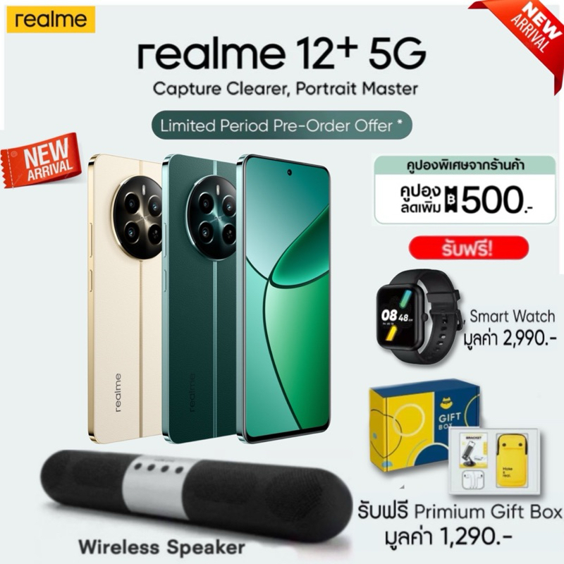 [New Arrival][โค๊ตลด500.-]realme12+ 5G (8+256)กล้องPortrait OIS Sony ...