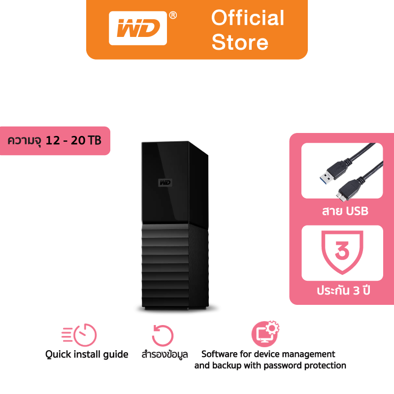 Western Digital HDD My Book 12 TB - 20 TB External Harddisk ฮาร์ดดิสก์ ...
