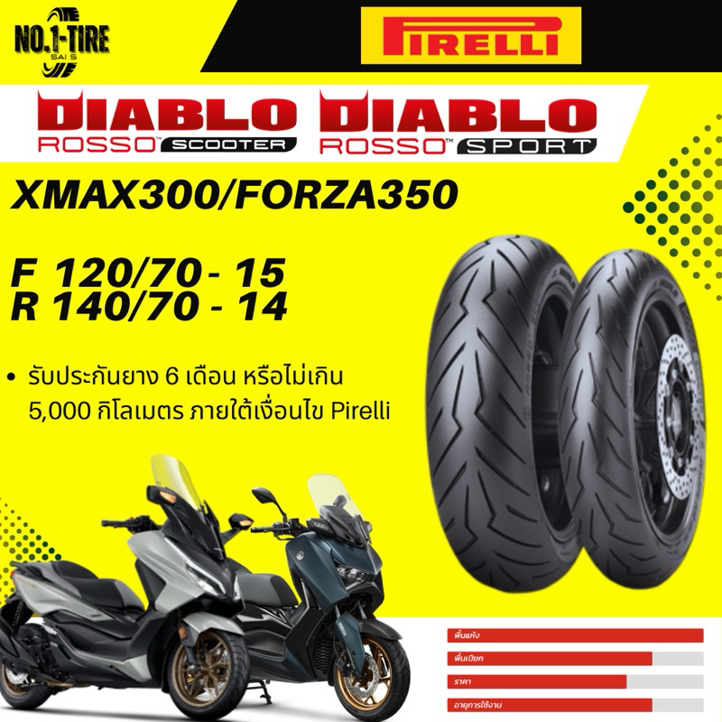 ยาง XMAX/FORZA 350 PIRELLI ROSSO SCOOTER/SPORT | Shopee Thailand