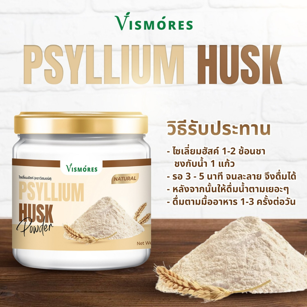 Psyllium Husk Vismores ไซเลี่ยมฮัสค์ สกัดจากธรรมชาติ 100% ขนาด 200 กรัม | Shopee Thailand