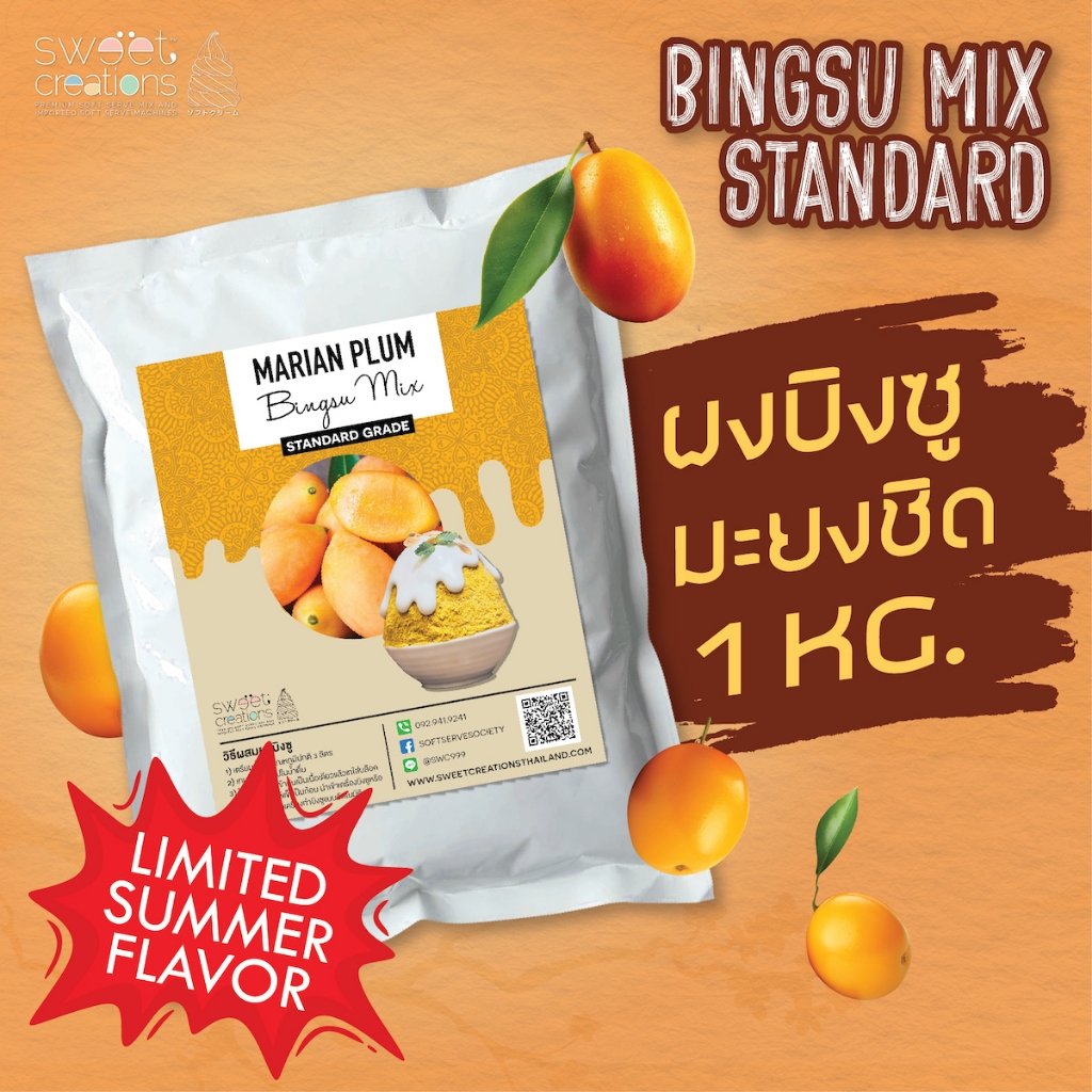 ผงทำบิงซูรสมะยงชิด (Marian Plum Bingsu Powder) สูตร Standard บรรจุ 1 kg ...