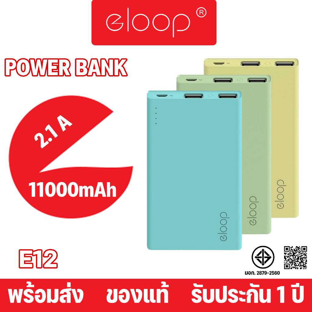 Eloop By Orsen รุ่น E12 แบตสำรอง 11000mAh ของแท้100% สีสันสดใส PowerBank พาเวอร์แบงค์ เพาเวอร์ ...