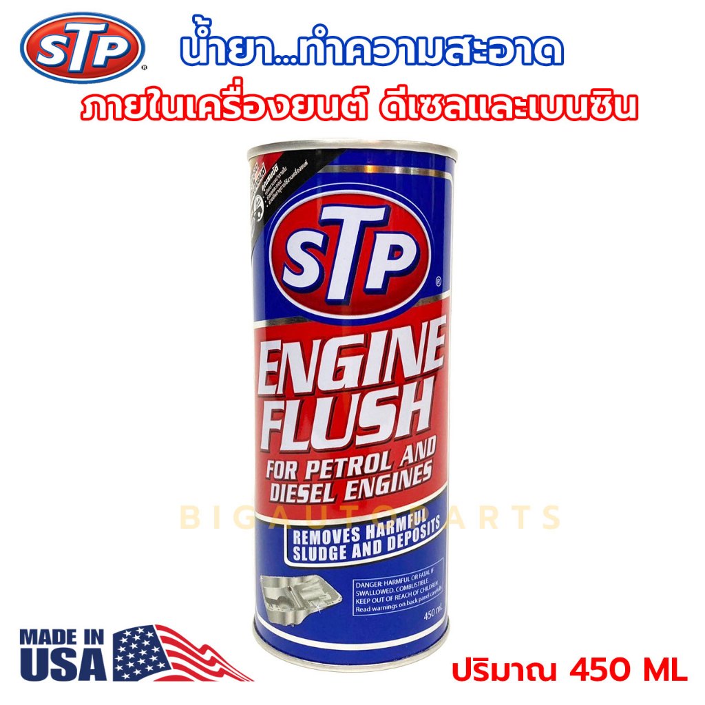 STP ENGINE FLUSH ฟรัชชิ่ง น้ำยาทำความสะอาดภายในเครื่องยนต์ เบนซินและ ...